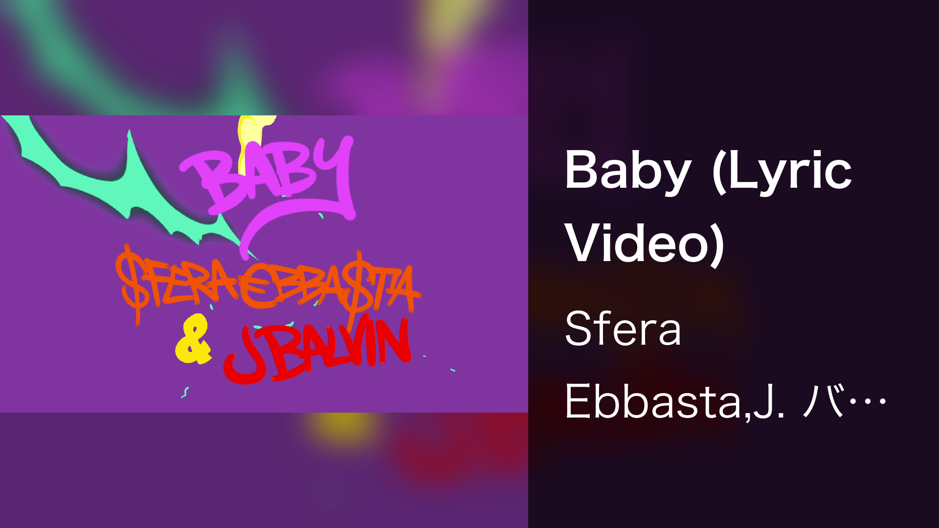 Baby (Lyric Video)(音楽・ライブ / 2020) - 動画配信 | U-NEXT 31日間無料トライアル