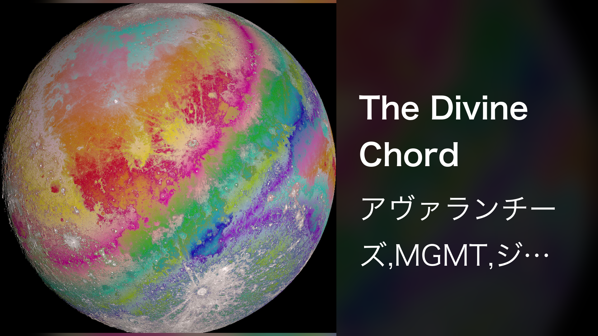The Divine Chord(音楽・ライブ / 2020) - 動画配信 | U-NEXT 31日間無料トライアル