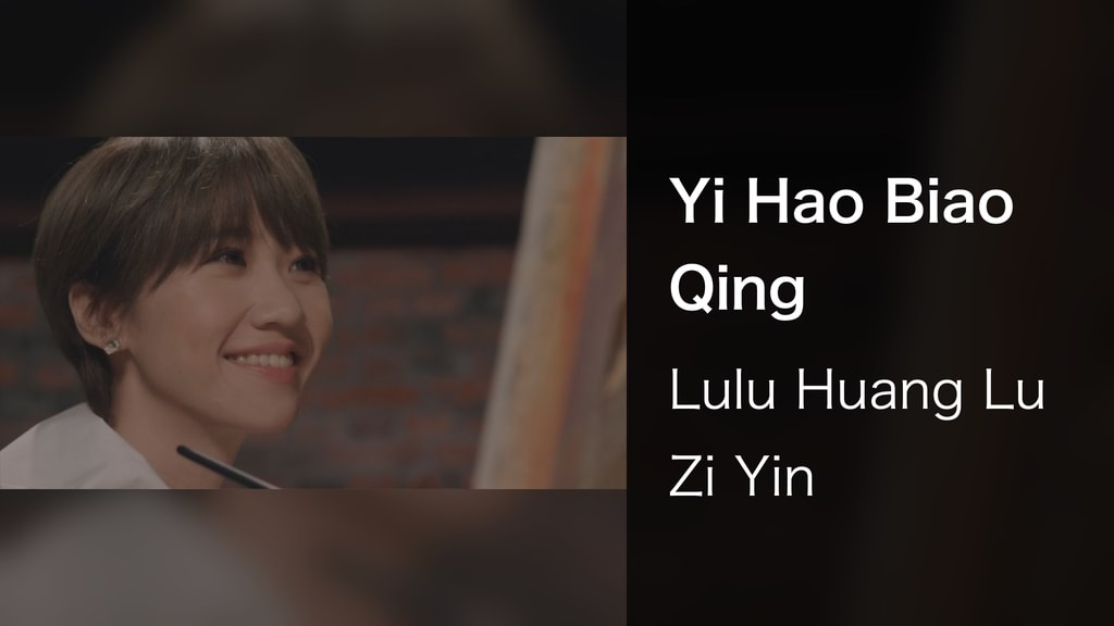 Yi Hao Biao Qing(音楽・ライブ / 2021) - 動画配信 | U-NEXT 31日間無料トライアル