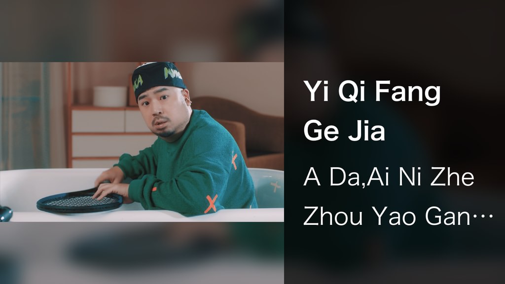 Yi Qi Fang Ge Jia(音楽・ライブ / 2021) - 動画配信 | U-NEXT 31日間無料トライアル
