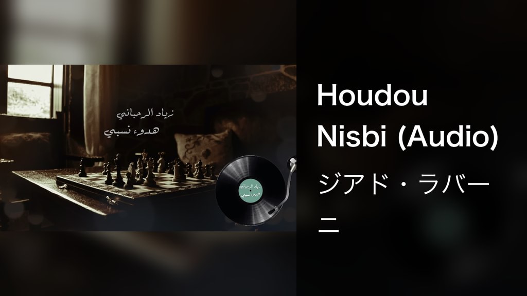 Houdou Nisbi (Audio)(音楽・ライブ / 2021) - 動画配信 | U-NEXT 31日間無料トライアル