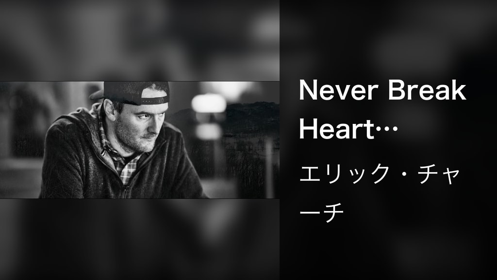 Never Break Heart (Studio Video)(音楽・ライブ / 2021) - 動画配信 | U-NEXT 31日間無料トライアル