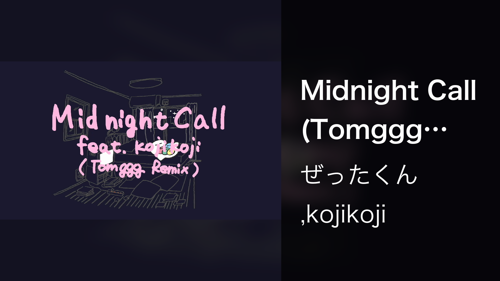 Midnight Call (Tomggg Remix / Lyric Video)(音楽・アイドル / 2021) - 動画配信 | U-NEXT 31日間無料トライアル