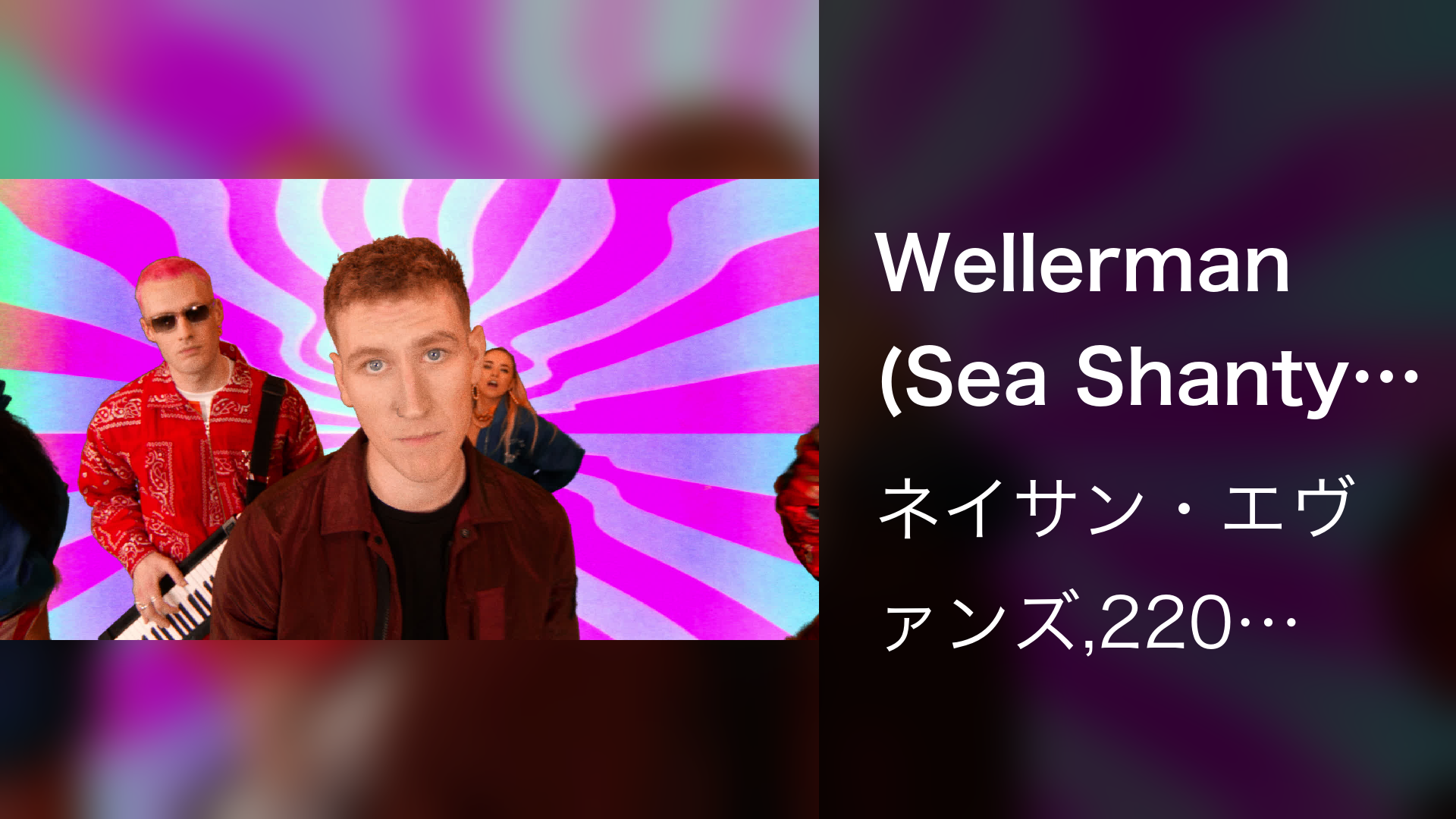 Wellerman (Sea Shanty / 220 KID x Billen Ted Remix)(音楽・ライブ / 2021) - 動画 ...