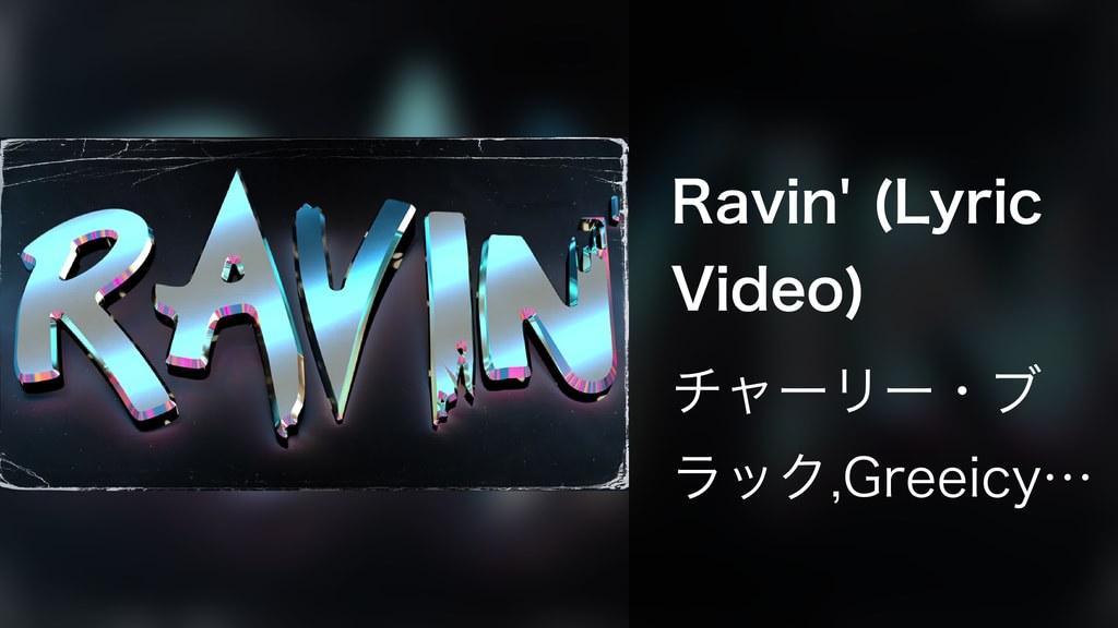 Ravin' (Lyric Video)(音楽・ライブ / 2021) - 動画配信 | U-NEXT 31日間無料トライアル