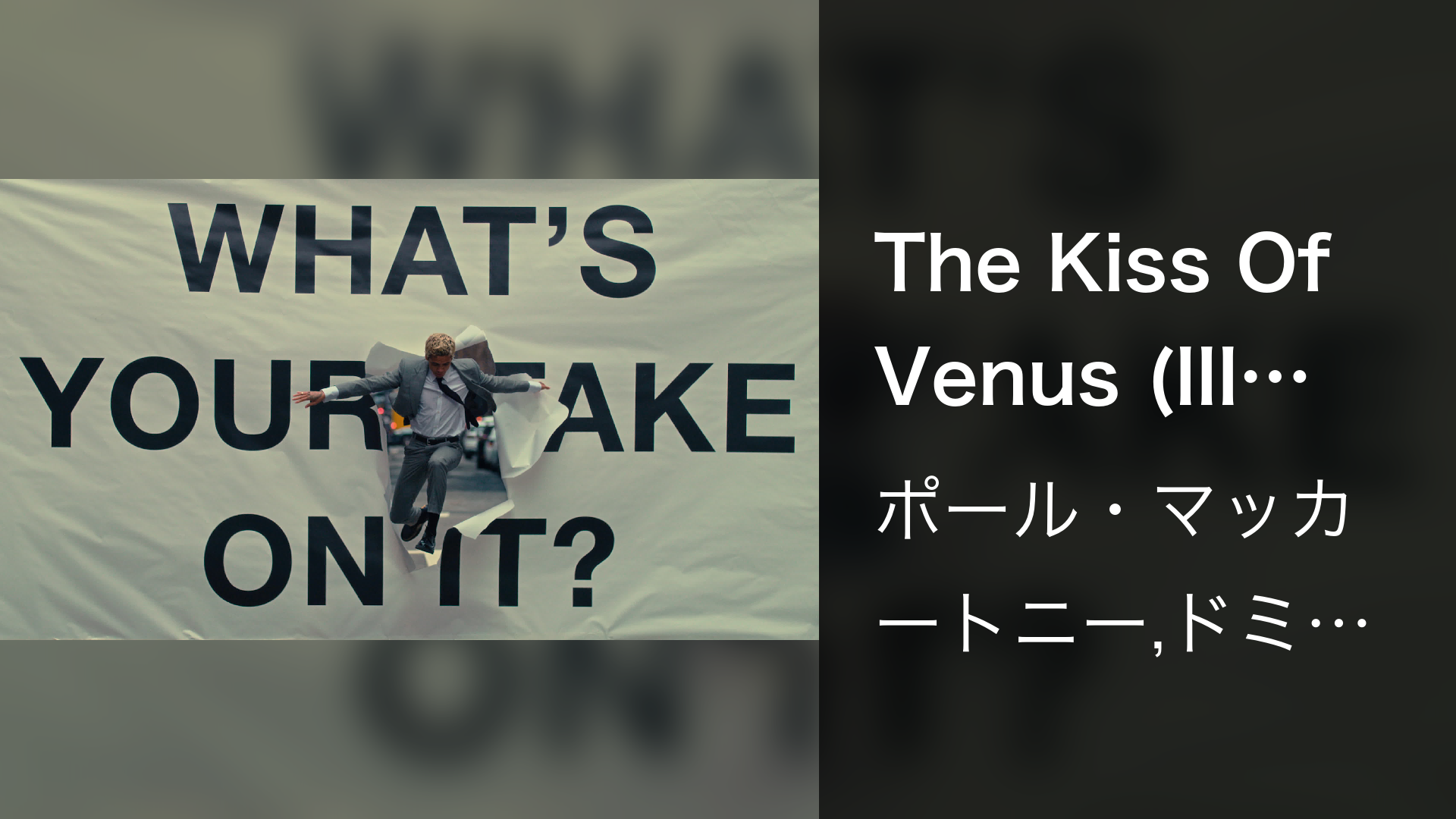 The Kiss Of Venus (III Imagined)(音楽・ライブ / 2021) - 動画配信 | U-NEXT 31日間無料トライアル