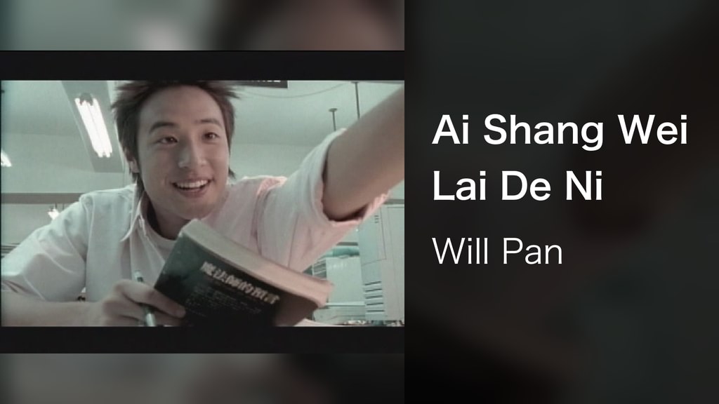 Ai Shang Wei Lai De Ni(音楽・ライブ / 2021) - 動画配信 | U-NEXT 31日間無料トライアル