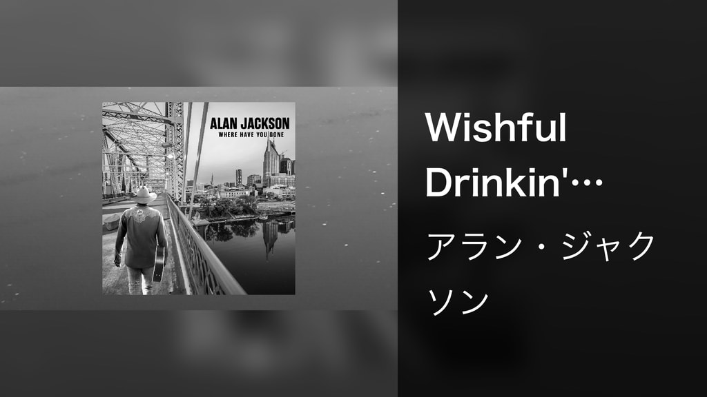 Wishful Drinkin' (Audio)(音楽・ライブ / 2021) - 動画配信 | U-NEXT 31日間無料トライアル