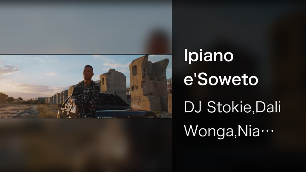 Ipiano e'Soweto(音楽・ライブ / 2021) - 動画配信 | U-NEXT 31日間無料トライアル