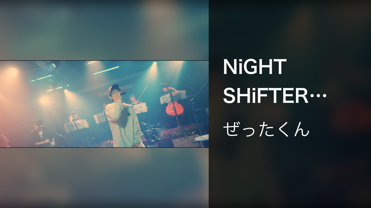 NiGHT SHiFTER (Strings Live Sessions 2021)(音楽・アイドル / 2021) - 動画配信 | U ...