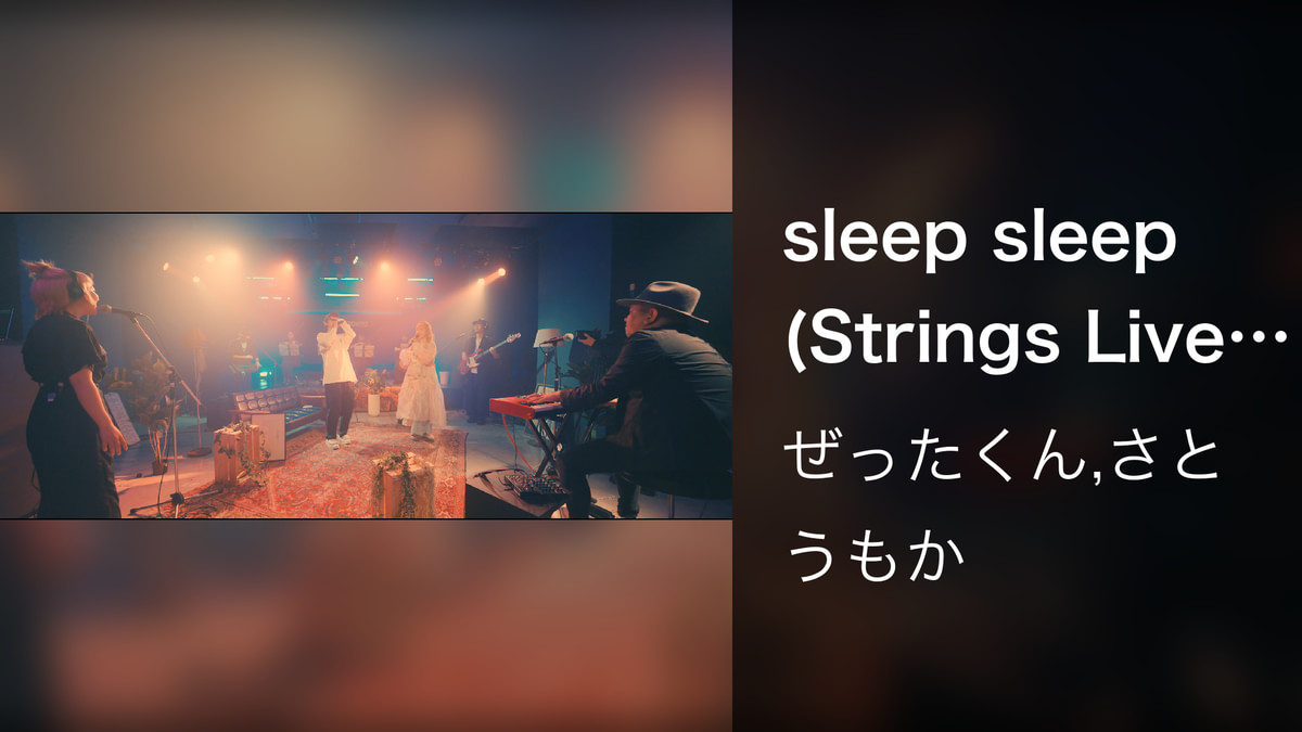 sleep sleep (Strings Live Sessions 2021)(音楽・アイドル / 2021) - 動画配信 | U ...