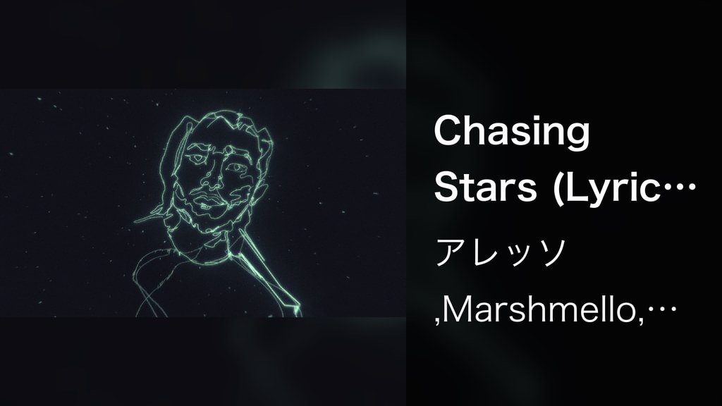 Chasing Stars (Lyric Video)(音楽・ライブ / 2021) - 動画配信 | U-NEXT 31日間無料トライアル