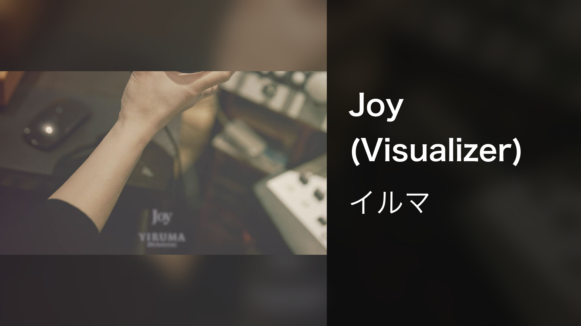 Joy (Visualizer)(音楽・ライブ / 2021) - 動画配信 | U-NEXT 31日間無料トライアル