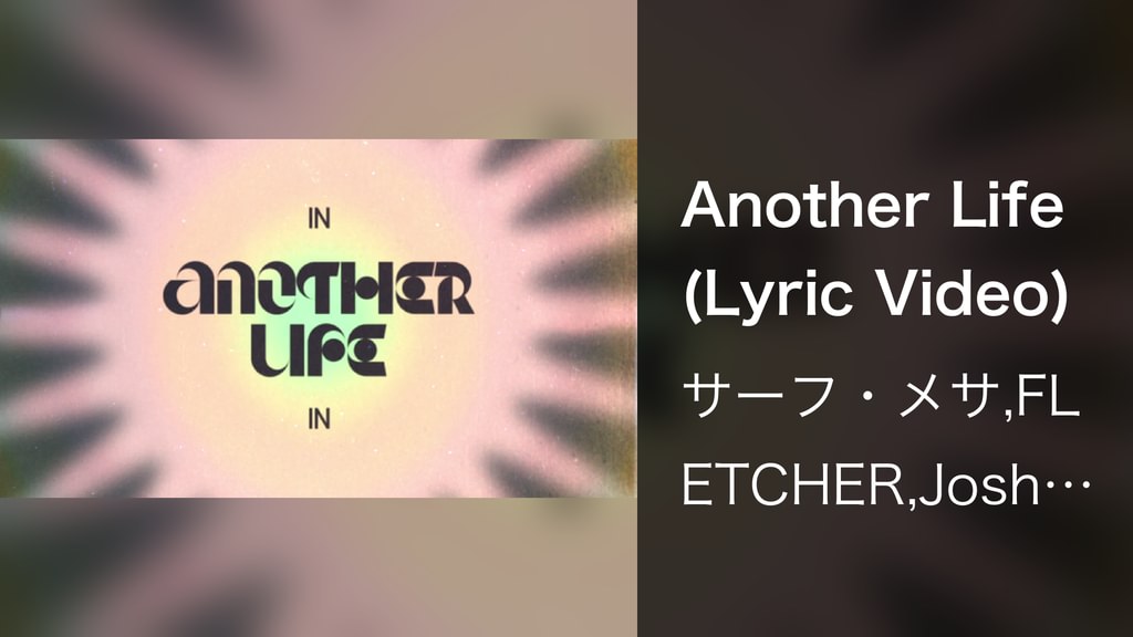 Another Life (Lyric Video)(音楽・ライブ / 2021) - 動画配信 | U-NEXT 31日間無料トライアル
