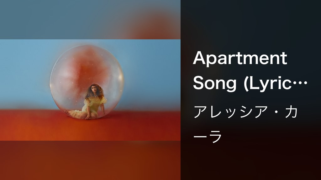 Apartment Song (Lyric Video)(音楽・ライブ / 2021) - 動画配信 | U-NEXT 31日間無料トライアル