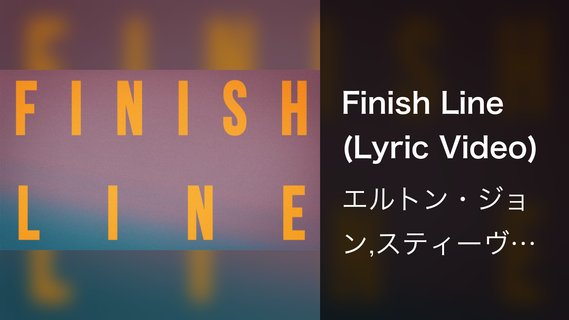Finish Line (Lyric Video)(音楽・ライブ / 2021) - 動画配信 | U-NEXT 31日間無料トライアル