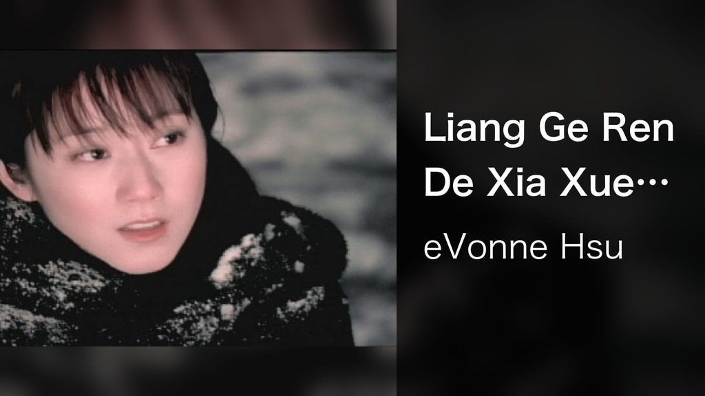 Liang Ge Ren De Xia Xue Tian(音楽・ライブ / 2021) - 動画配信 | U-NEXT 31日間無料トライアル