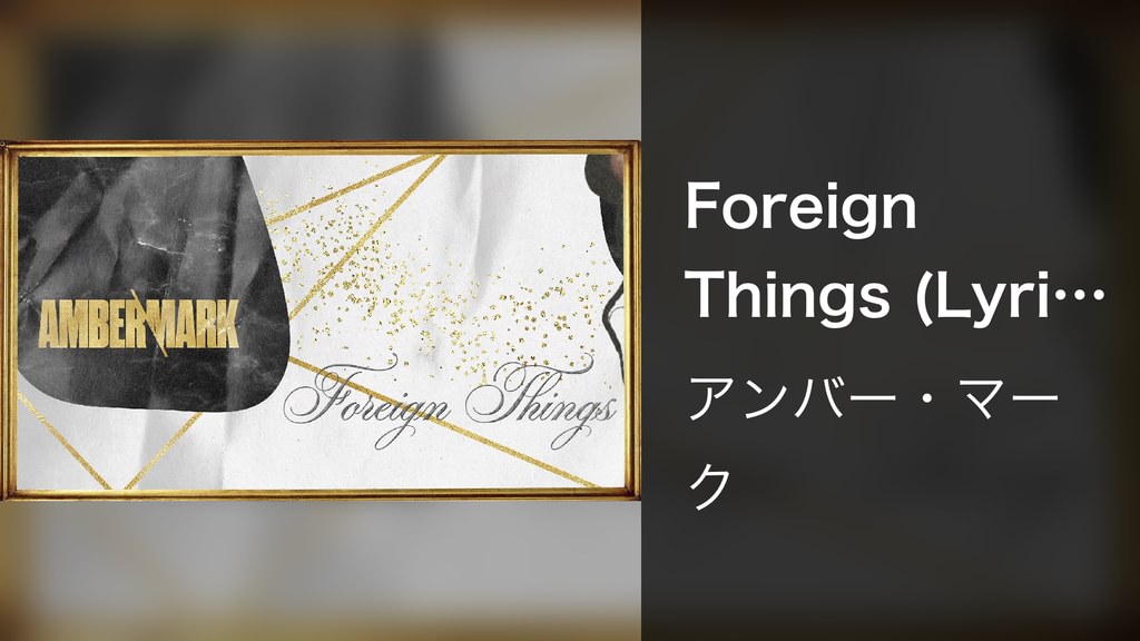 Foreign Things (Lyric Video)(音楽・ライブ / 2021) - 動画配信 | U-NEXT 31日間無料トライアル