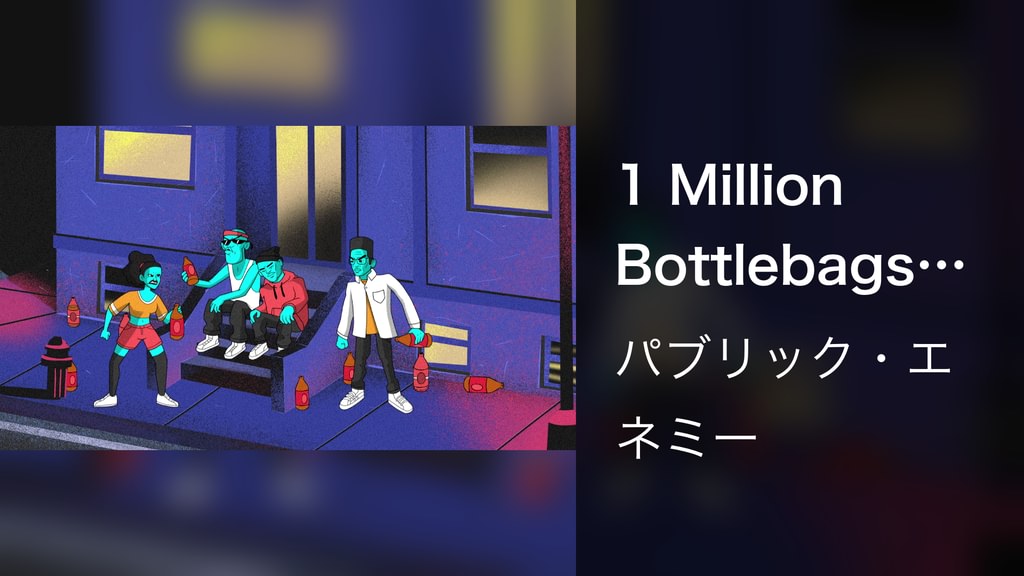 1 Million Bottlebags (Visualizer)(音楽・ライブ / 2022) - 動画配信 | U-NEXT 31日間無料 ...