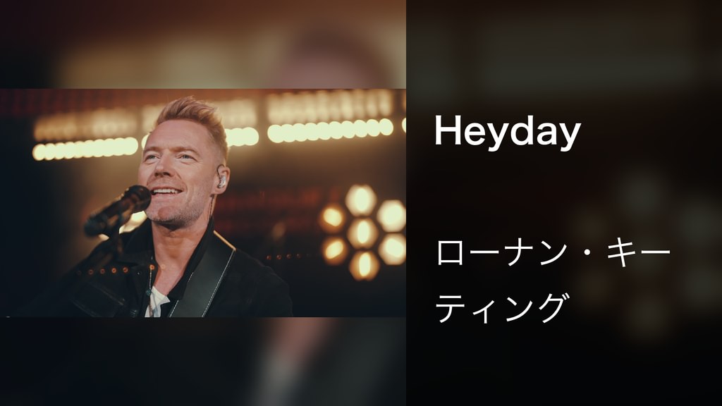 Heyday(音楽・ライブ / 2021) - 動画配信 | U-NEXT 31日間無料トライアル