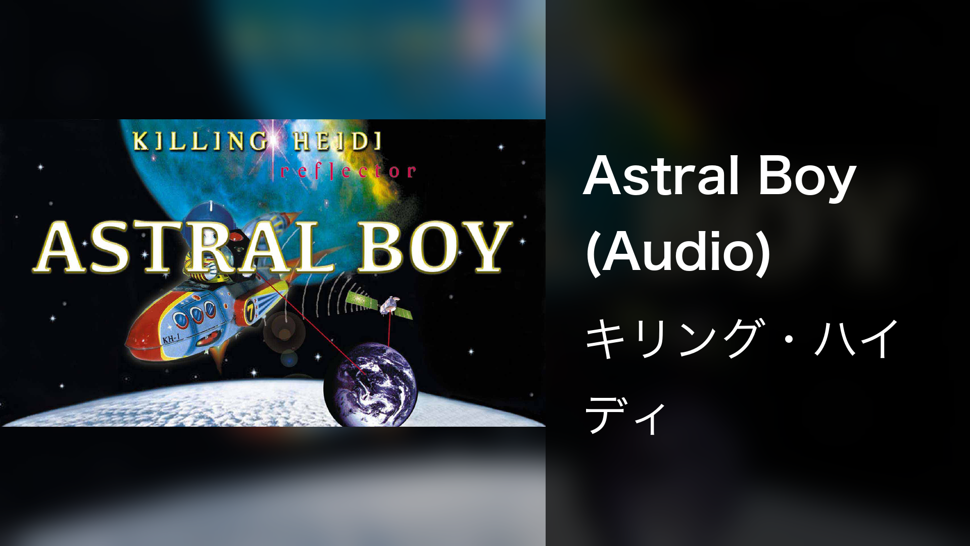 Astral Boy (Audio)(音楽・ライブ / 2021) - 動画配信 | U-NEXT 31日間無料トライアル