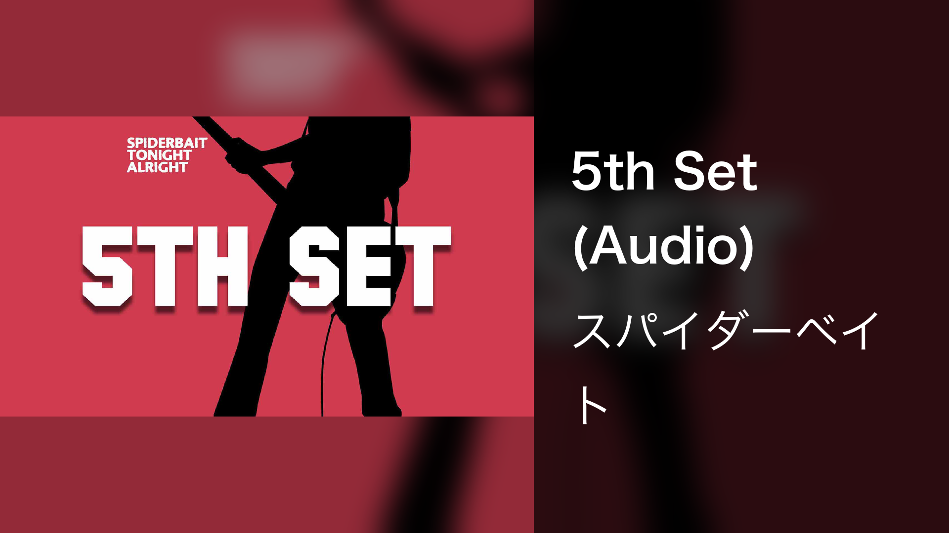 5th Set (Audio)(音楽・ライブ / 2021) - 動画配信 | U-NEXT 31日間無料トライアル