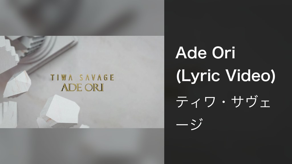 Ade Ori (Lyric Video)(音楽・ライブ / 2021) - 動画配信 | U-NEXT 31日間無料トライアル
