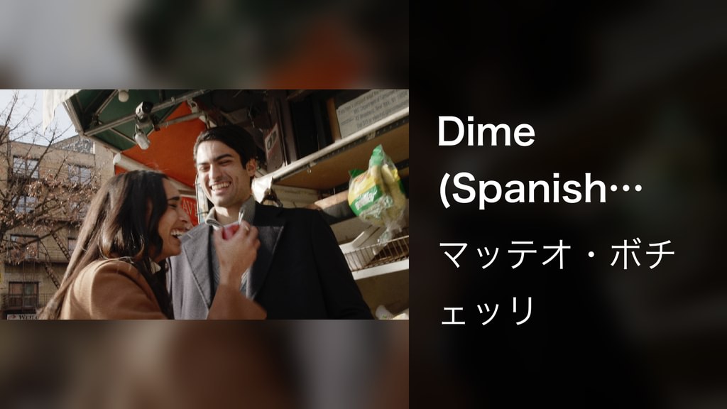 Dime (Spanish Version)(音楽・ライブ / 2022) - 動画配信 | U-NEXT 31日間無料トライアル