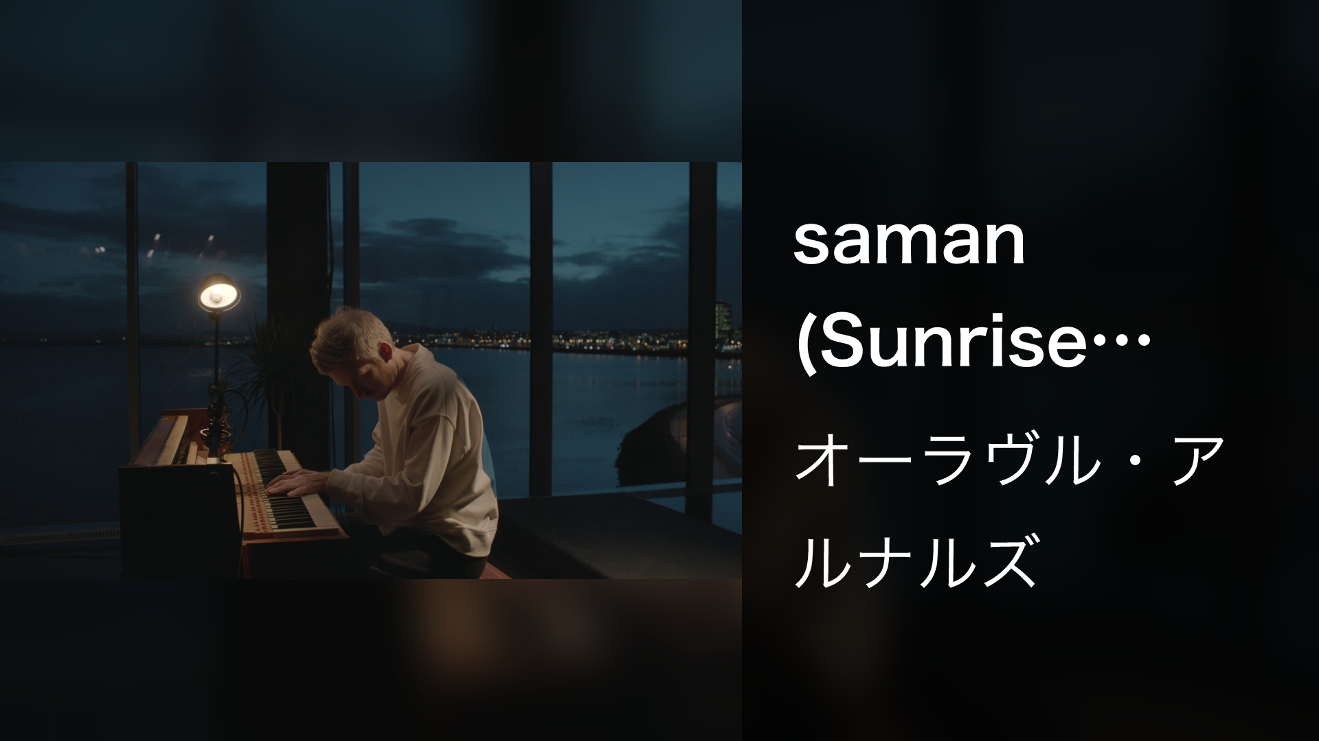 saman (Sunrise Session II / Performance Video)(音楽・ライブ / 2022) - 動画配信 ...