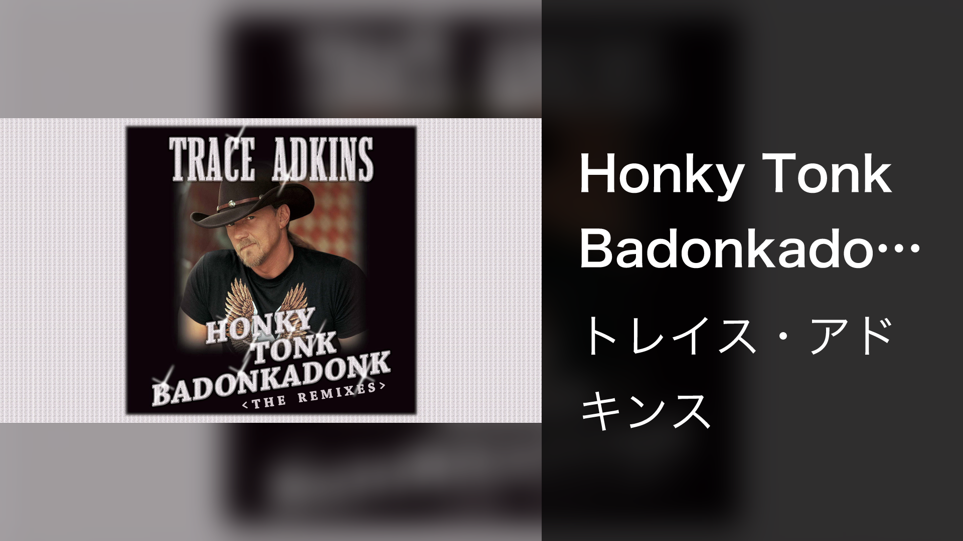 Honky Tonk Badonkadonk ('70s Groove Mix/Audio)(音楽・ライブ / 2022) - 動画配信 ...