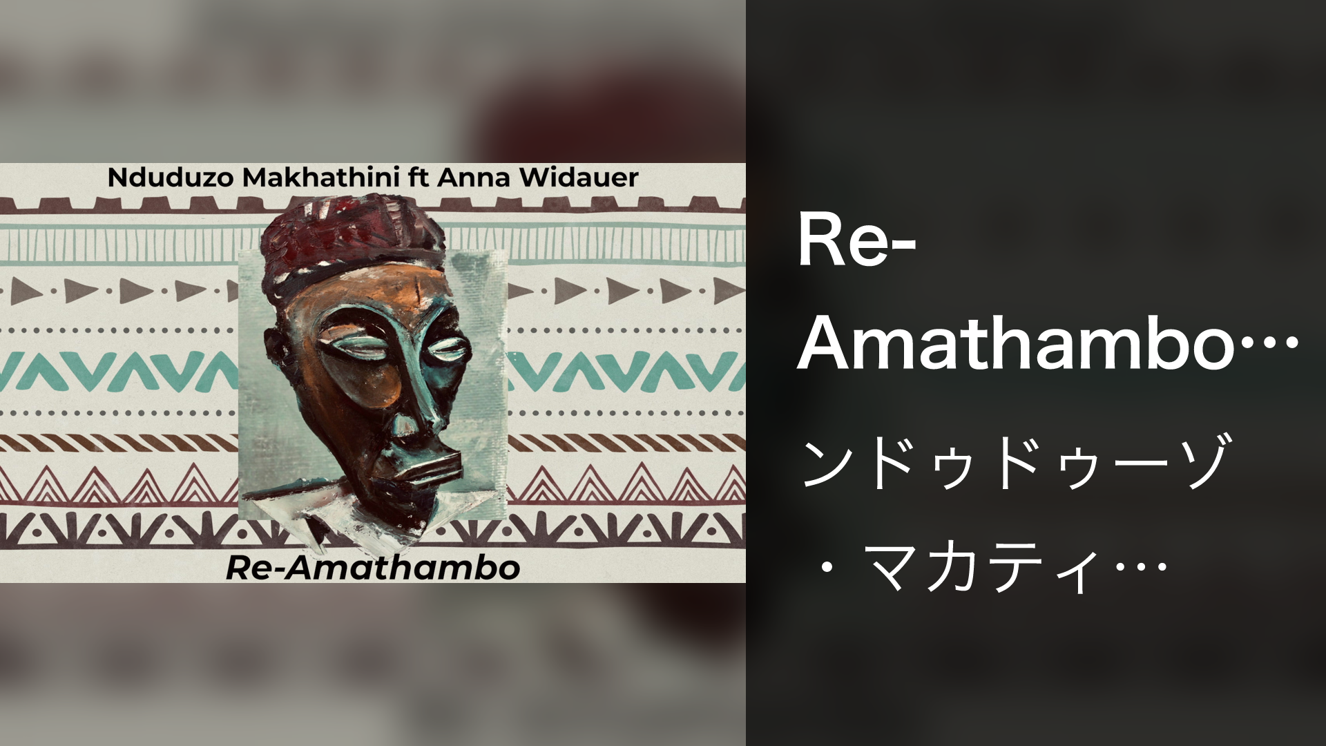 Re-Amathambo (Visualizer)(音楽・ライブ / 2022) - 動画配信 | U-NEXT 31日間無料トライアル