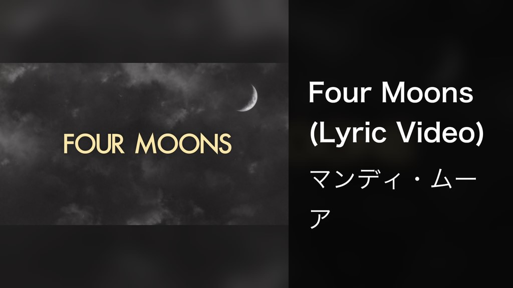 Four Moons (Lyric Video)(音楽・ライブ / 2022) - 動画配信 | U-NEXT 31日間無料トライアル