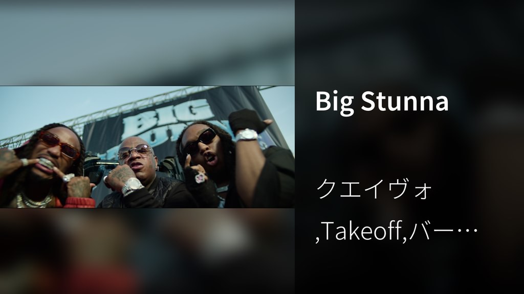 Big Stunna(音楽・ライブ / 2022) - 動画配信 | U-NEXT 31日間無料トライアル