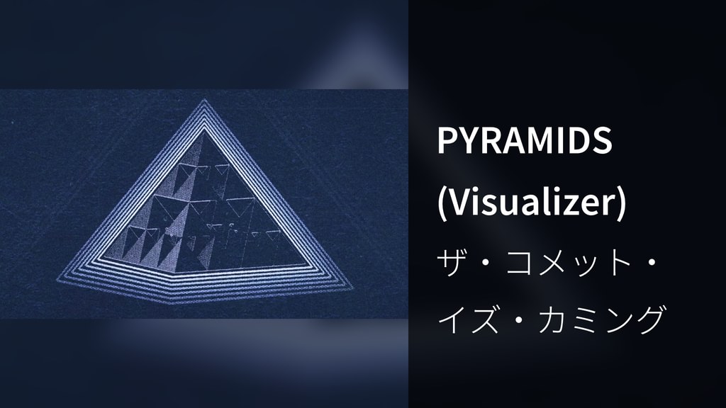 PYRAMIDS (Visualizer)(音楽・ライブ / 2022) - 動画配信 | U-NEXT 31日間無料トライアル