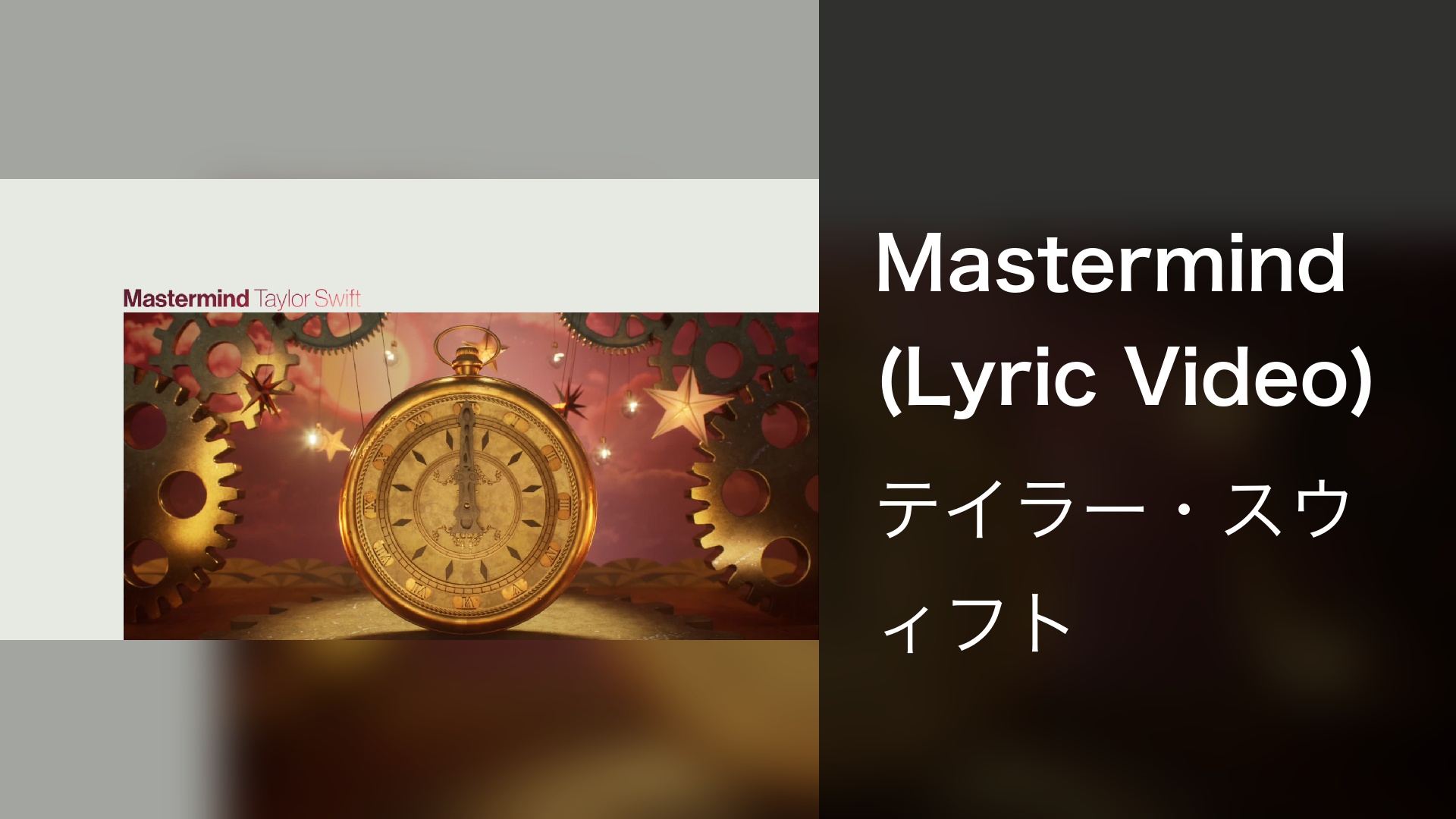 Mastermind (Lyric Video)(音楽・ライブ / 2022) - 動画配信 | U-NEXT 31日間無料トライアル