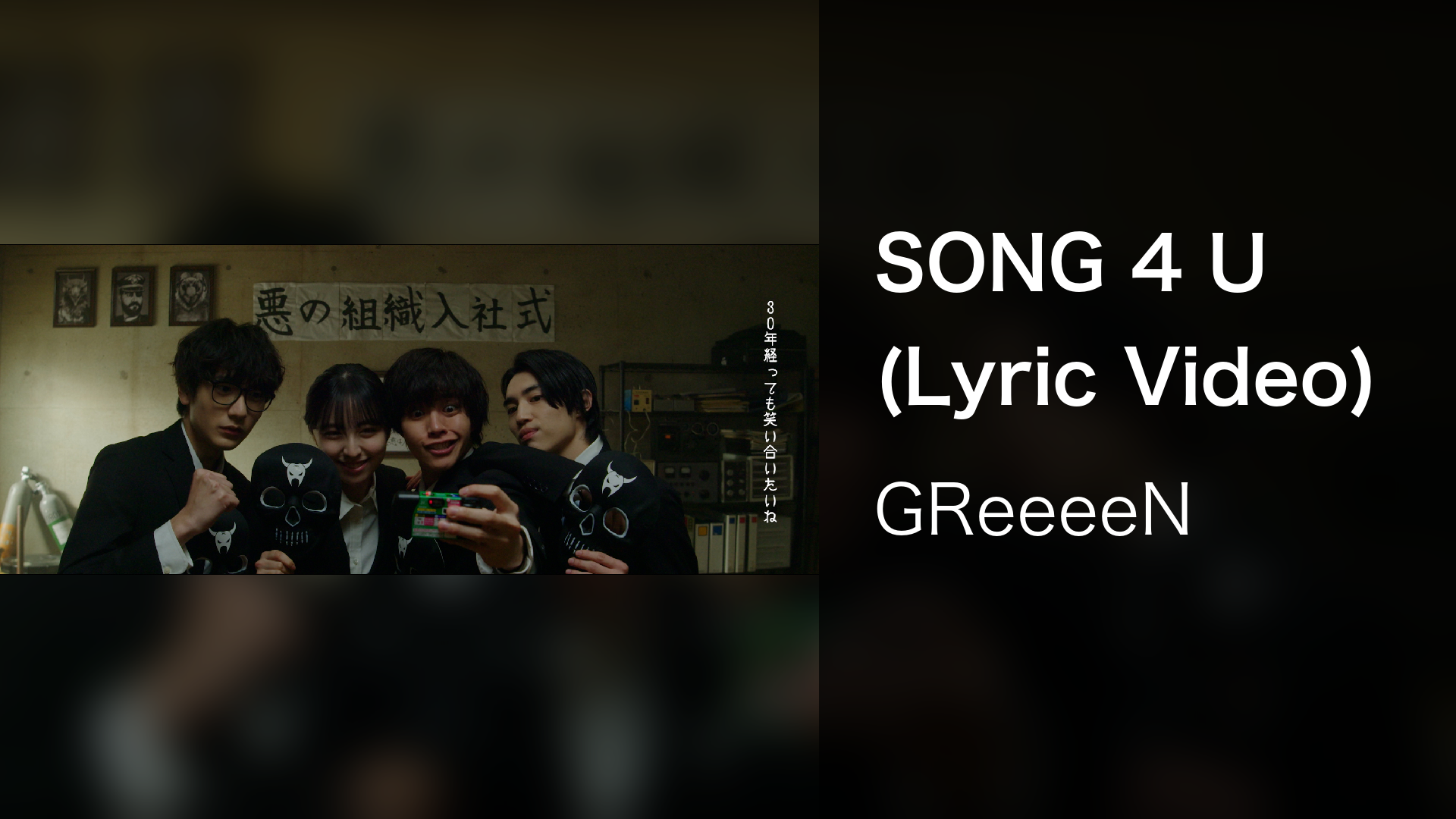 SONG 4 U (Lyric Video)(音楽・ライブ / 2022) - 動画配信 | U-NEXT 31日間無料トライアル