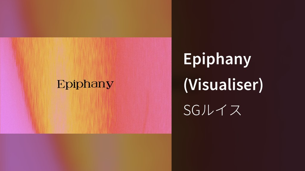Epiphany (Visualiser)(音楽・ライブ / 2023) - 動画配信 | U-NEXT 31日間無料トライアル