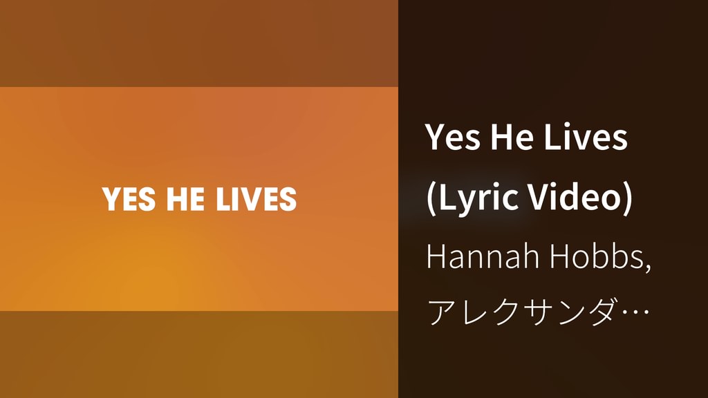 Yes He Lives (Lyric Video)(音楽・ライブ / 2023) - 動画配信 | U-NEXT 31日間無料トライアル