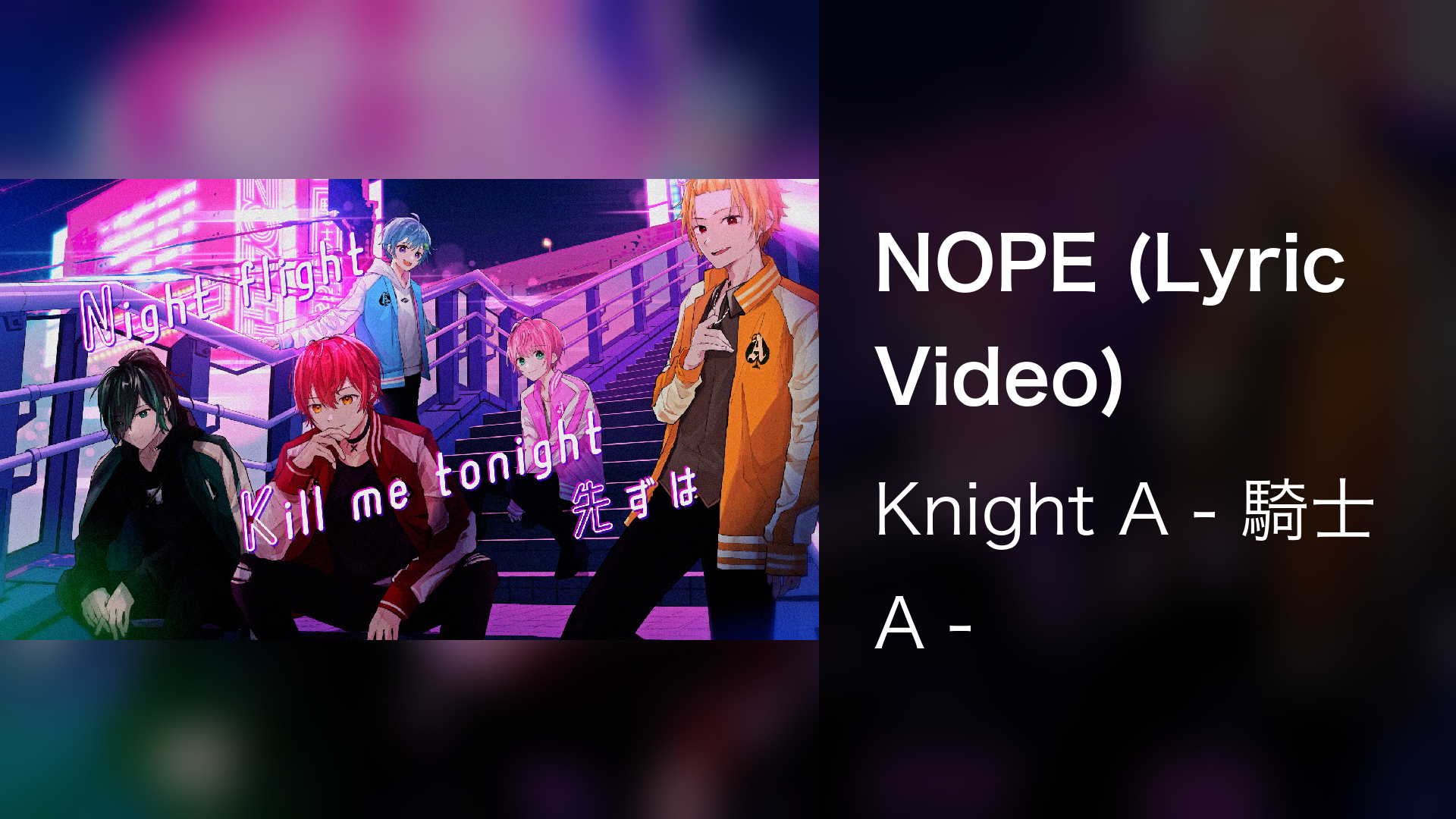 NOPE (Lyric Video)(音楽・ライブ / 2023) - 動画配信 | U-NEXT 31日間無料トライアル