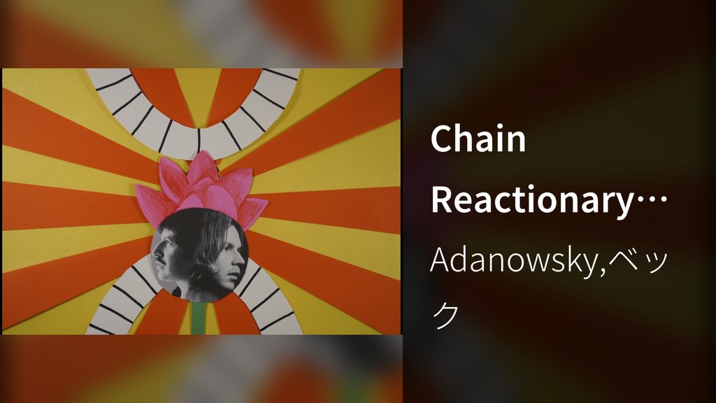 Chain Reactionary (Lyric Video)(音楽・ライブ / 2023) - 動画配信 | U-NEXT 31日間無料トライアル