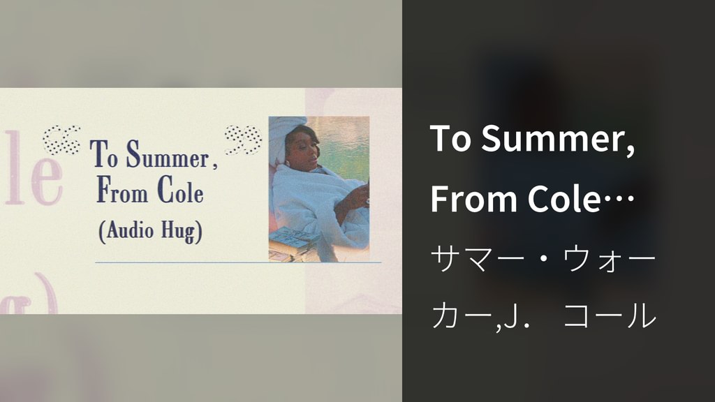 To Summer, From Cole (Audio Hug/Lyric Video)(音楽・ライブ / 2023) - 動画配信 | U ...