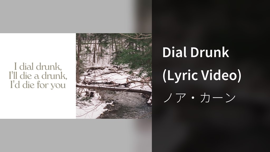 Dial Drunk (Lyric Video)(音楽・ライブ / 2023) - 動画配信 | U-NEXT 31日間無料トライアル