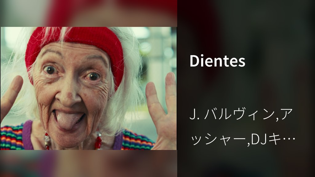 Dientes(音楽・ライブ / 2023) - 動画配信 | U-NEXT 31日間無料トライアル
