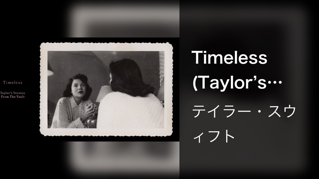 Timeless (Taylor’s Version) (From The Vault) (Lyric Video)(音楽・ライブ ...