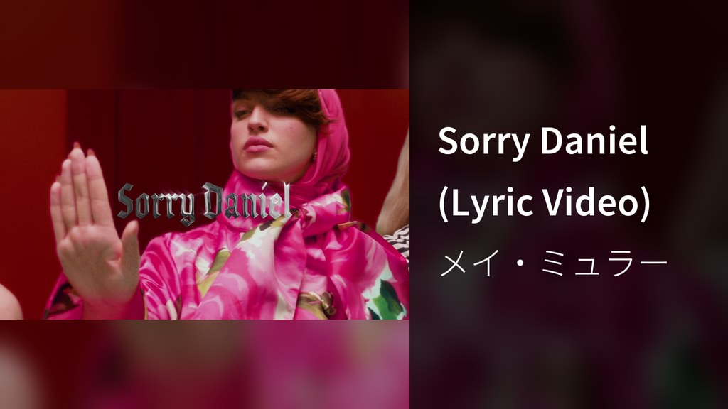 Sorry Daniel (Lyric Video)(音楽・ライブ / 2023) - 動画配信 | U-NEXT 31日間無料トライアル