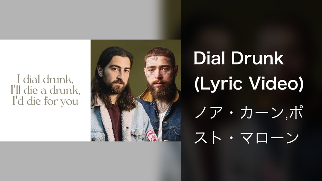 Dial Drunk (Lyric Video)(音楽・ライブ / 2023) - 動画配信 | U-NEXT 31日間無料トライアル