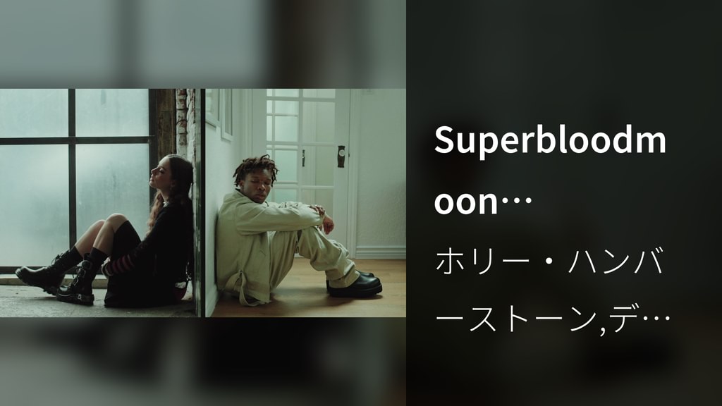 Superbloodmoon (Visualiser)(音楽・ライブ / 2023) - 動画配信 | U-NEXT 31日間無料トライアル