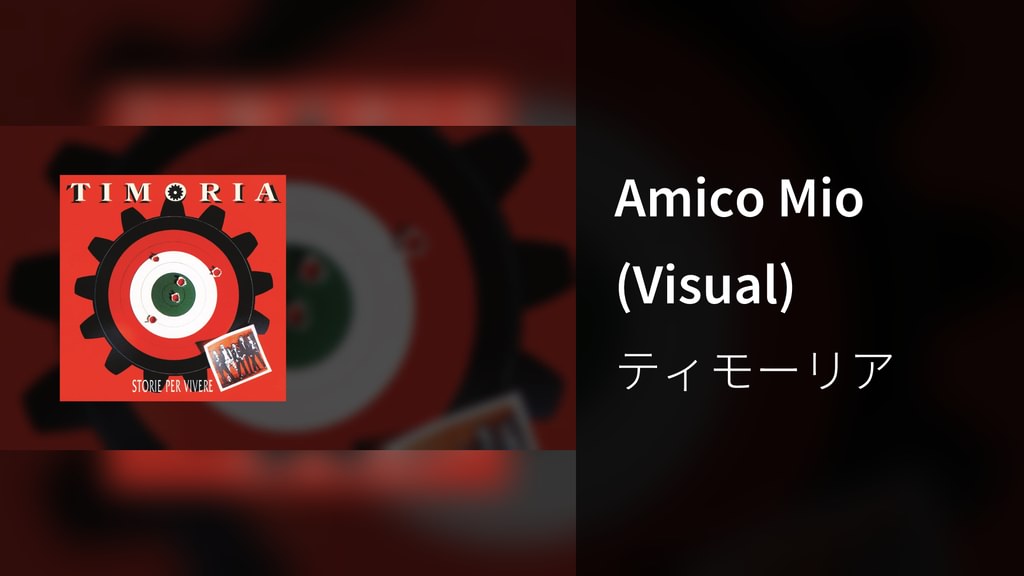 Amico Mio (Visual)(音楽・ライブ / 2023) - 動画配信 | U-NEXT 31日間無料トライアル