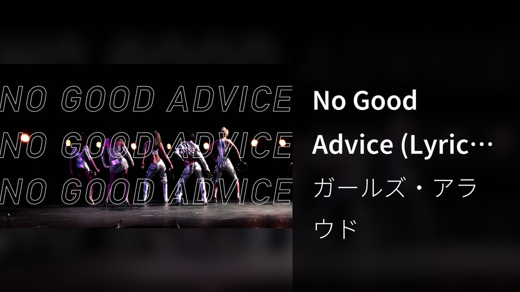 No Good Advice (Lyric Video)(音楽・ライブ / 2023) - 動画配信 | U-NEXT 31日間無料トライアル