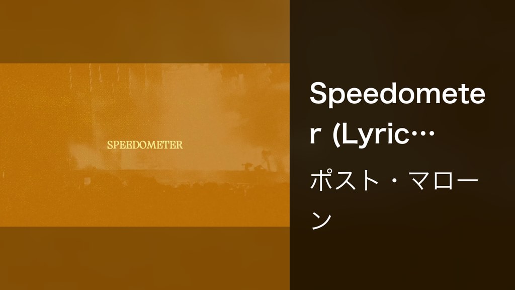 Speedometer (Lyric Video)(音楽・ライブ / 2023) - 動画配信 | U-NEXT 31日間無料トライアル